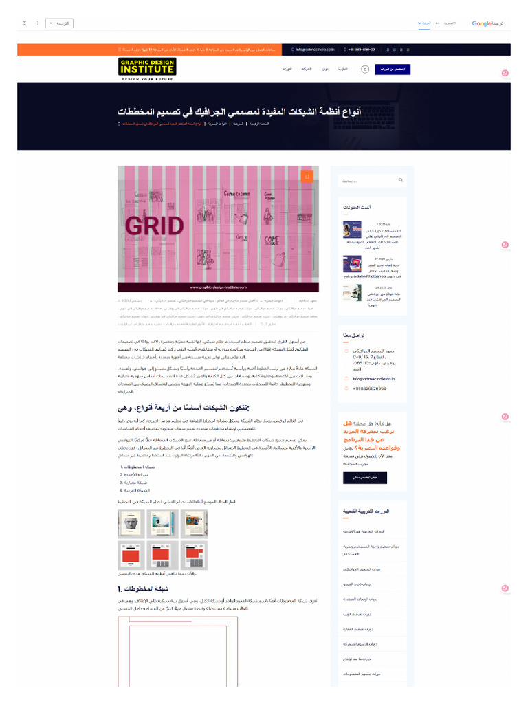 Screencapture WWW Graphic Design Institute Com Translate Goog Types ...
