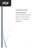 o.t.e - Speed Port Plus 2 - Οδηγιεσ Εγκαταστασησ | PDF