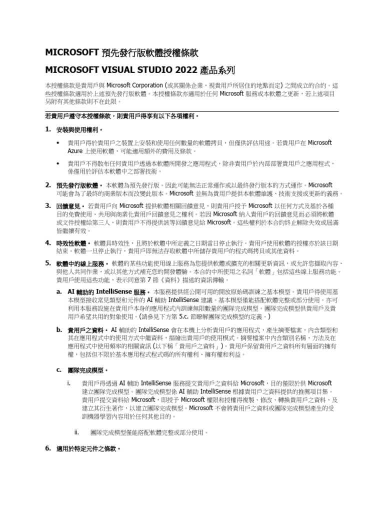 Visual Studio 2022 Pre Release Software License - ZHTW | PDF