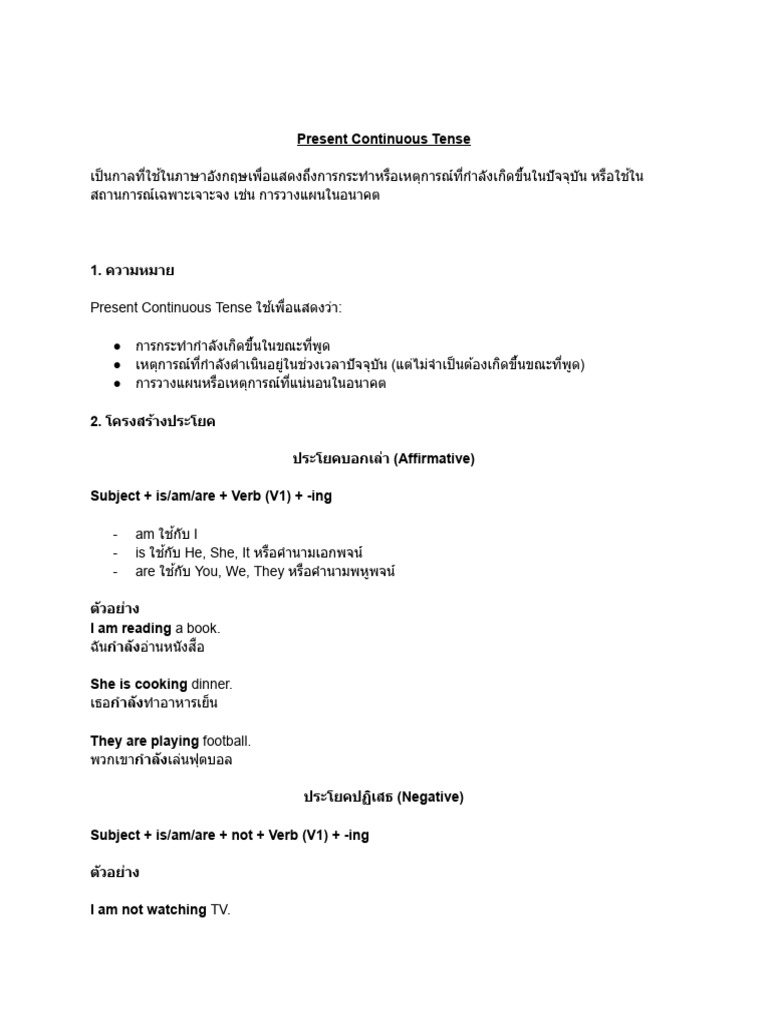 Present Continuous Tense | PDF