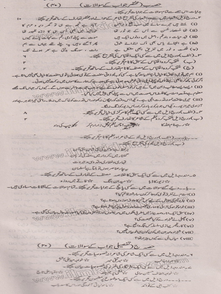 Past Paper 2024 11th Class Karachi Board Urdu (Pre Engineering and Pre Medical Group) Subjective ...