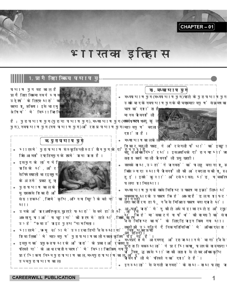 History Hindi | PDF