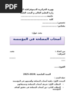 30 إدارة أصحاب المصلحة في الشركات | PDF