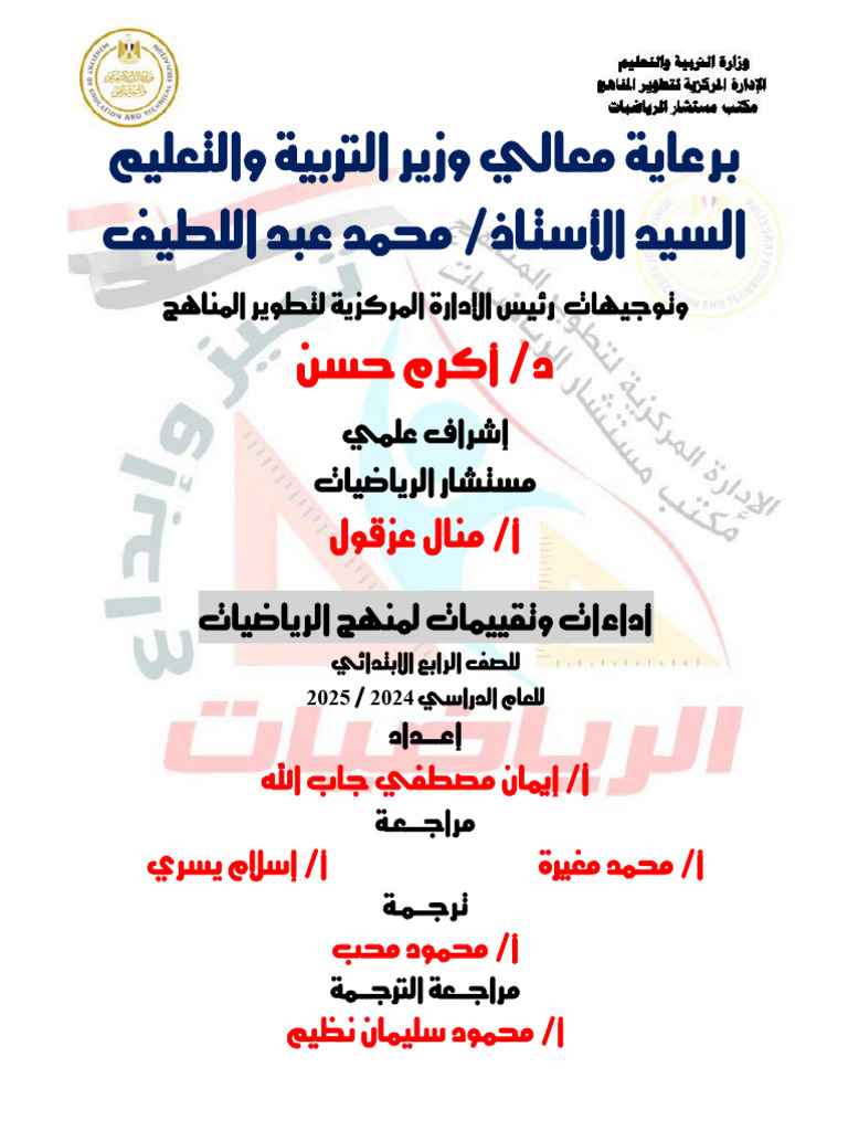 Math English Prim4 TR1 T W12 | PDF