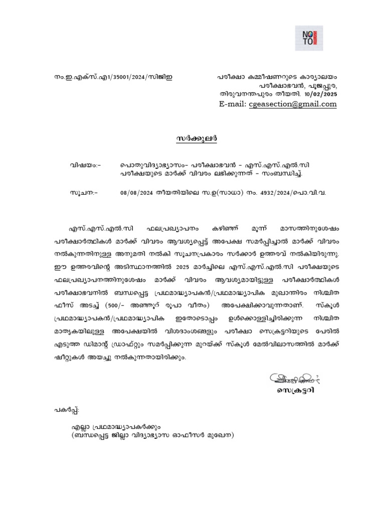 SSLC2025 - Mark Application | PDF