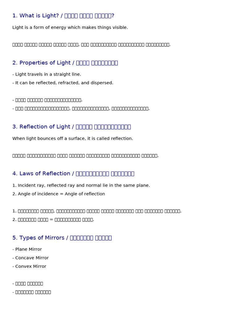 Light Lesson Complete Bilingual With Images | PDF