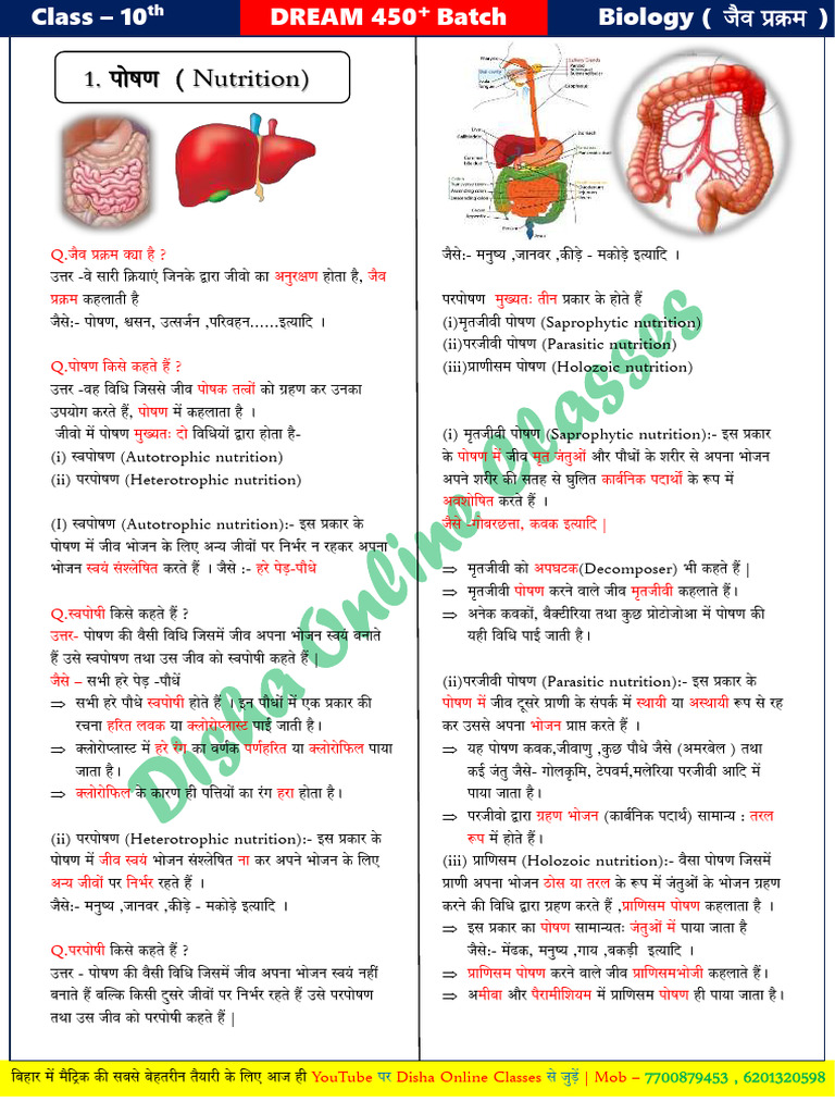 जीव विज्ञान Chapter 1 पोषण Disha Online Classses 1 | PDF