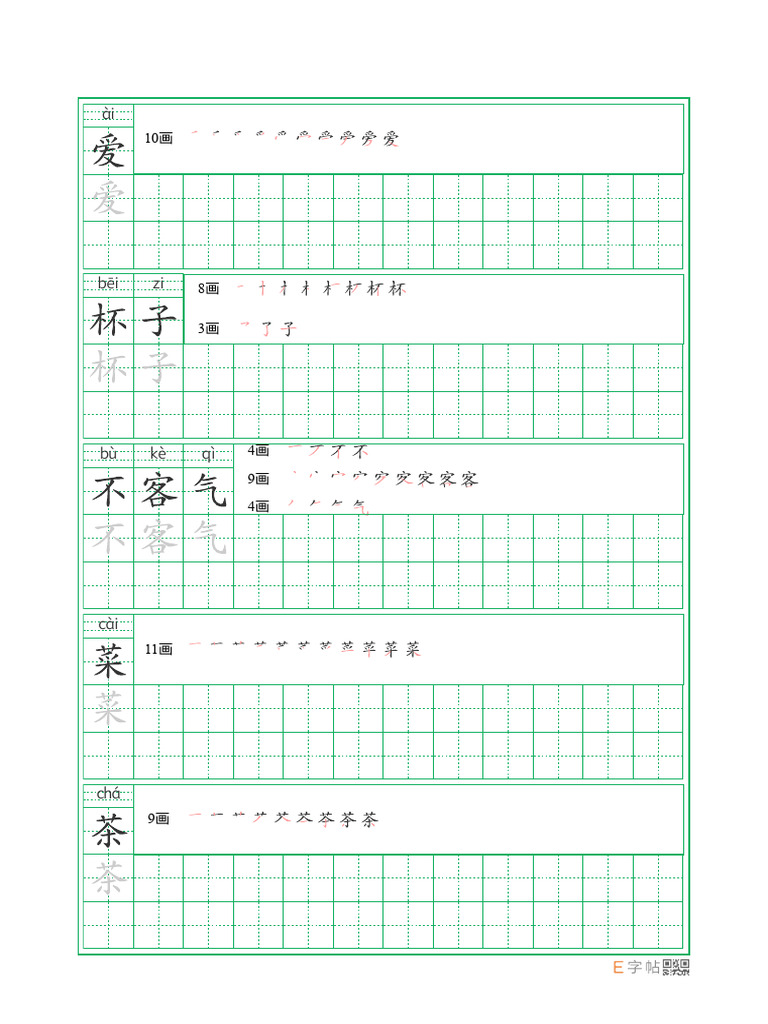 HSK 1 | PDF