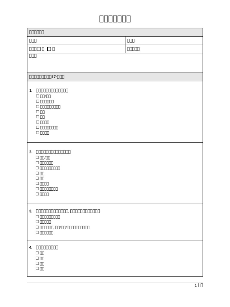 Skin Test Questionnaire CHI | PDF