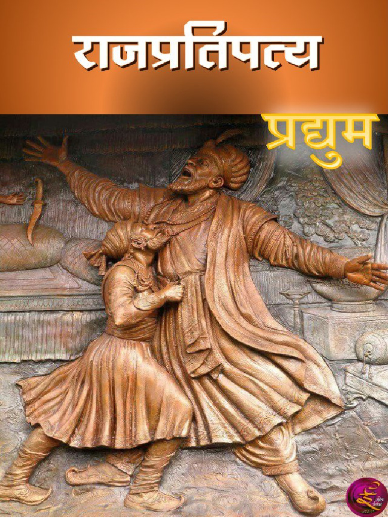 Rajpratipatya Pradyum Chilkewar | PDF