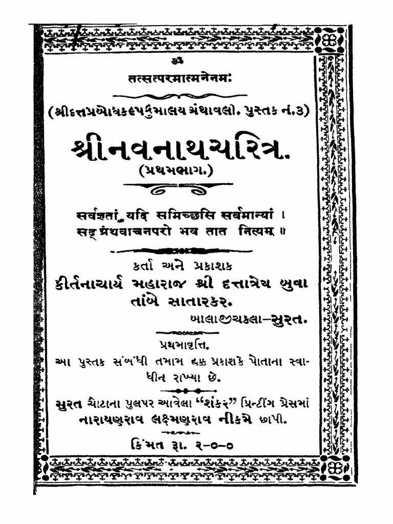 Navnath Charitra | PDF