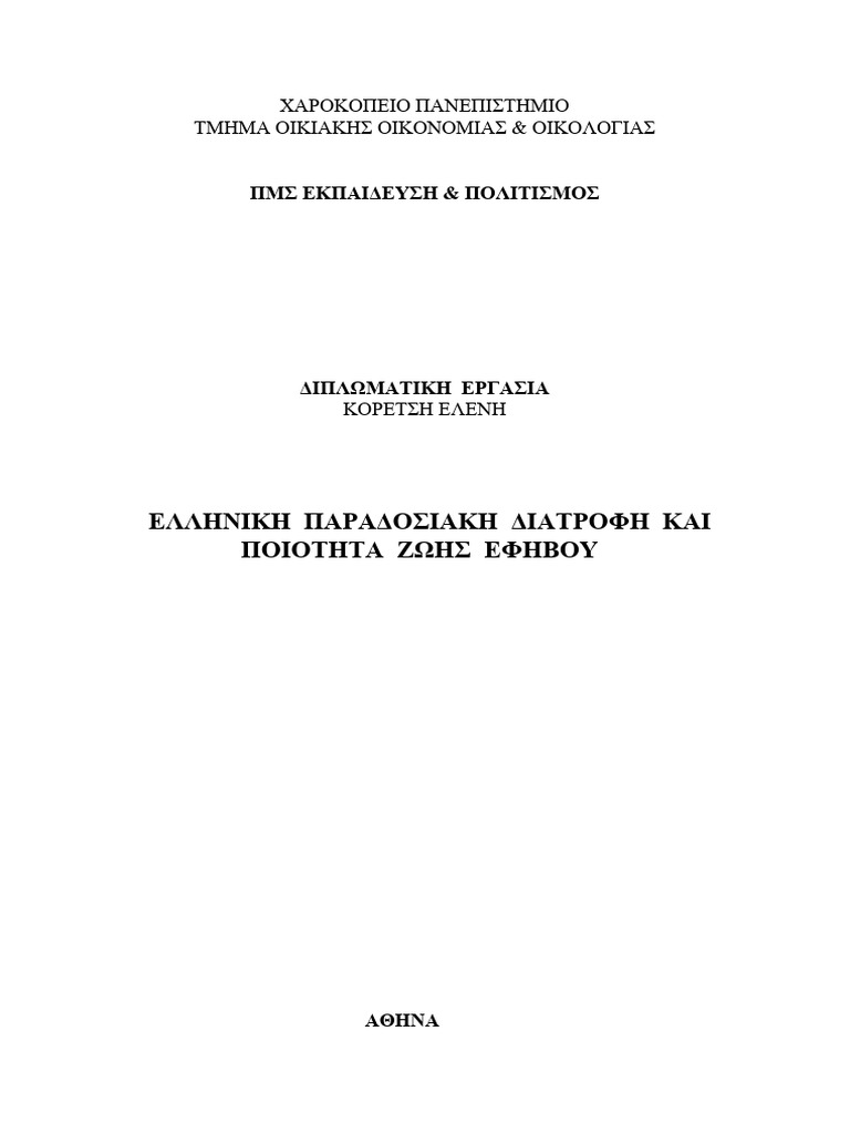 ,+koretsi Eleni | PDF