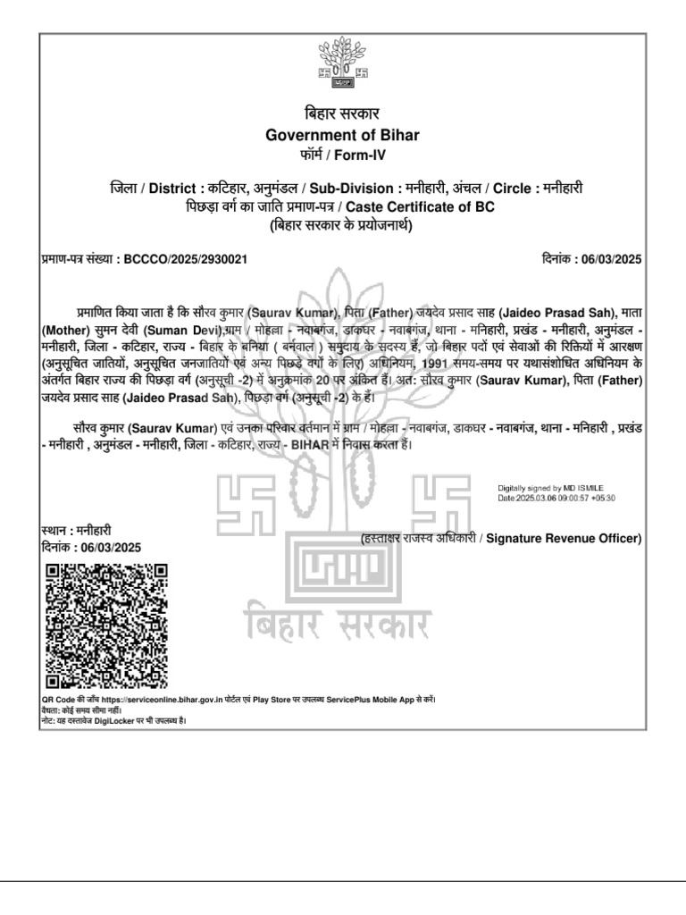 Caste Certificate | PDF