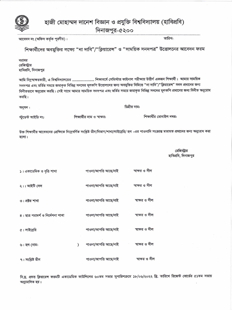 Oss Update Application Form | PDF