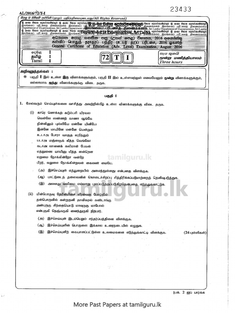 Tamil Past Papers Collection | PDF