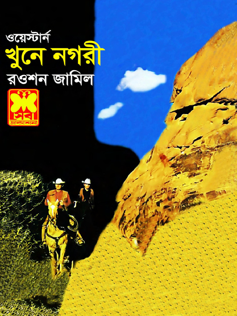 Khune Nogori-Rowshon Jamil | PDF