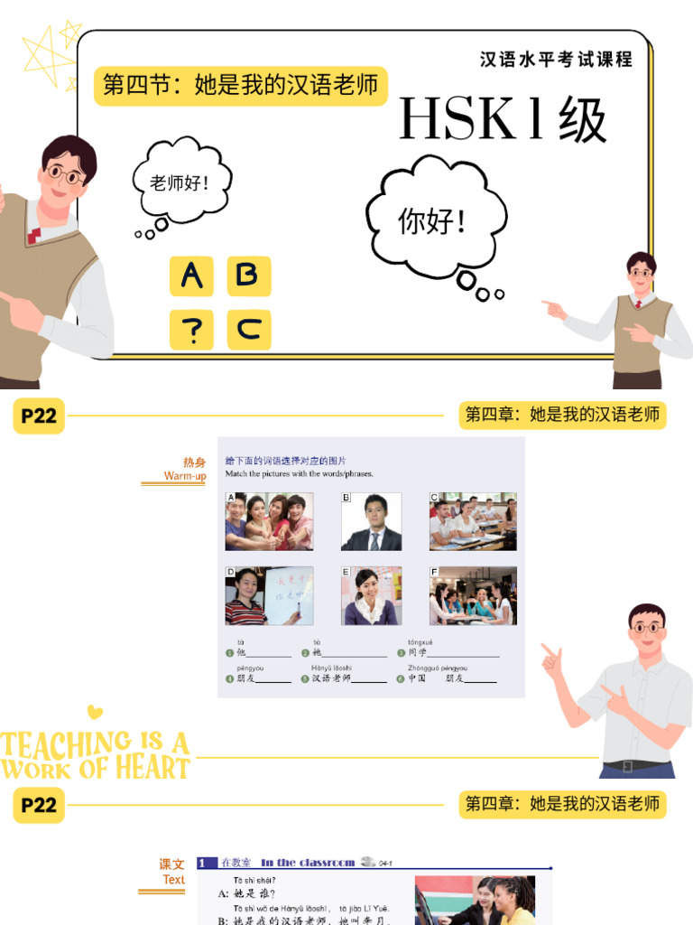 HSK4 第四节 | PDF