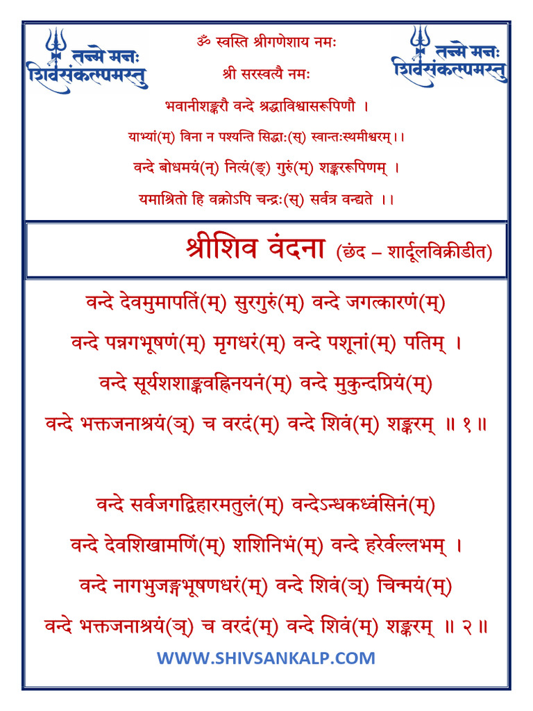 DW SHIV VANDANA PDF | PDF