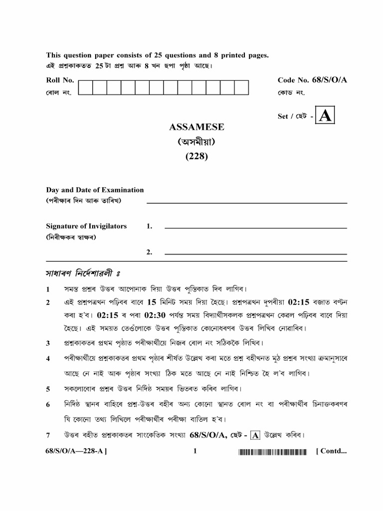 228 OS Assamese | PDF