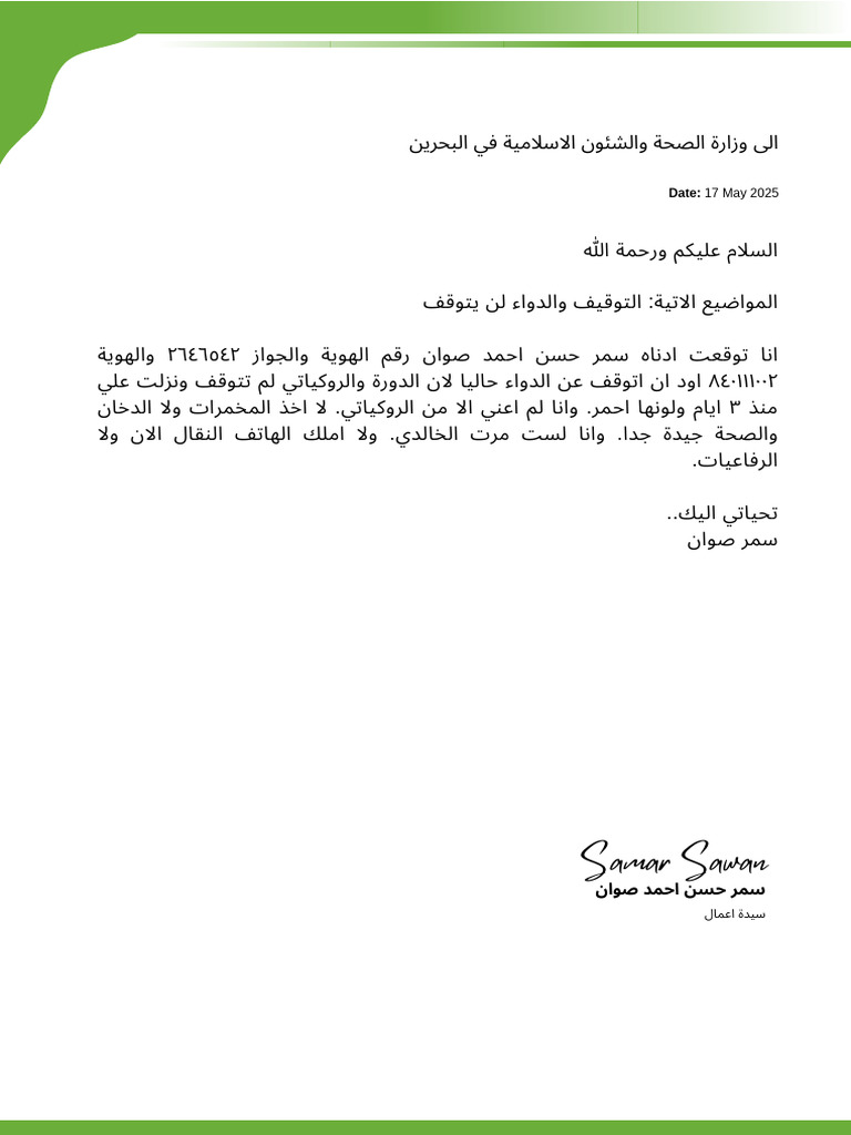 Letter To Ministry of Health Bahrain | PDF