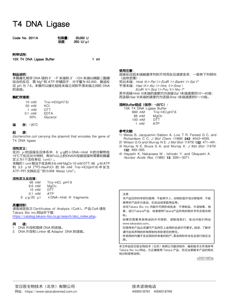 T4 DNA Ligase | PDF
