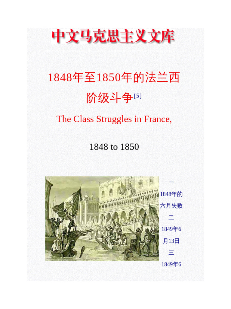 马克思 1848至1850年的法兰西阶级斗争 | PDF