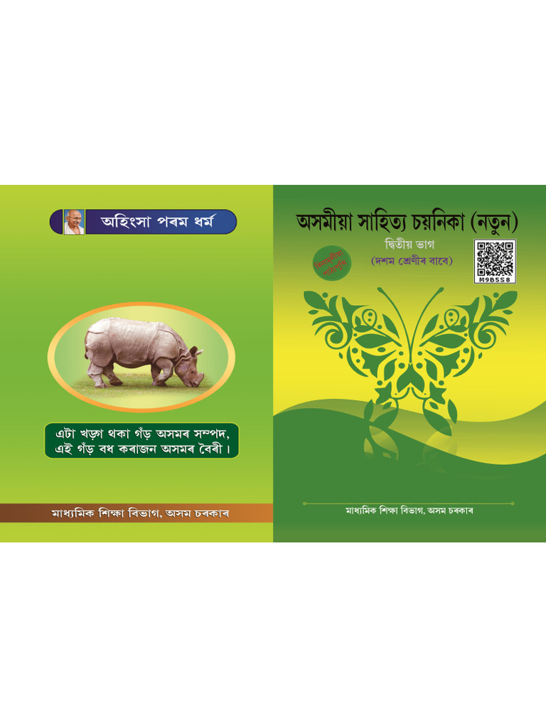 MIL Assamese Asomiya Sahitya Chayanika Class X | PDF