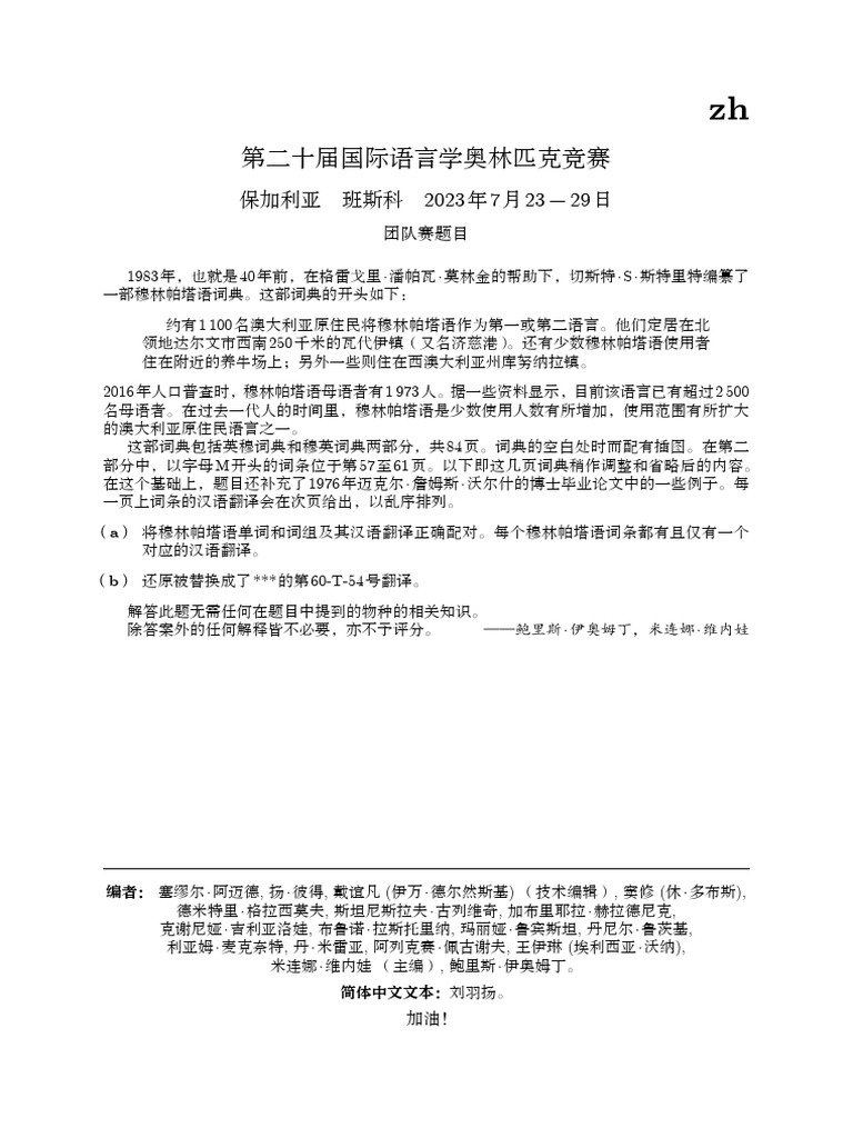 (Problemset&Solutions) IOL 2023 Team Round | PDF