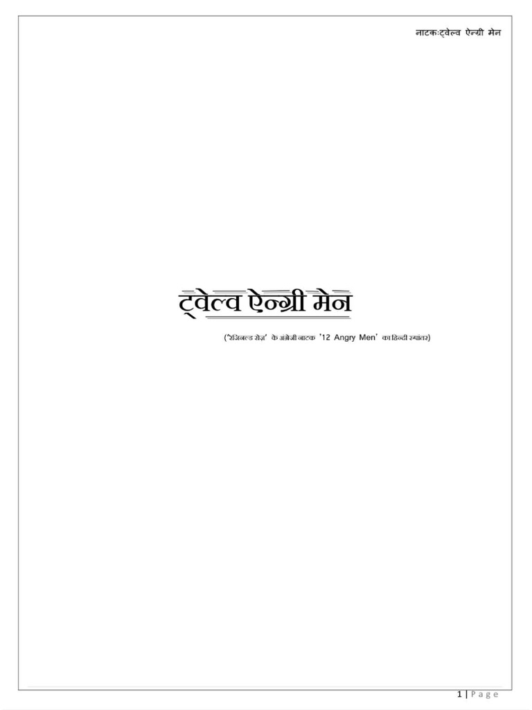 12 Angry Men (Play) | PDF