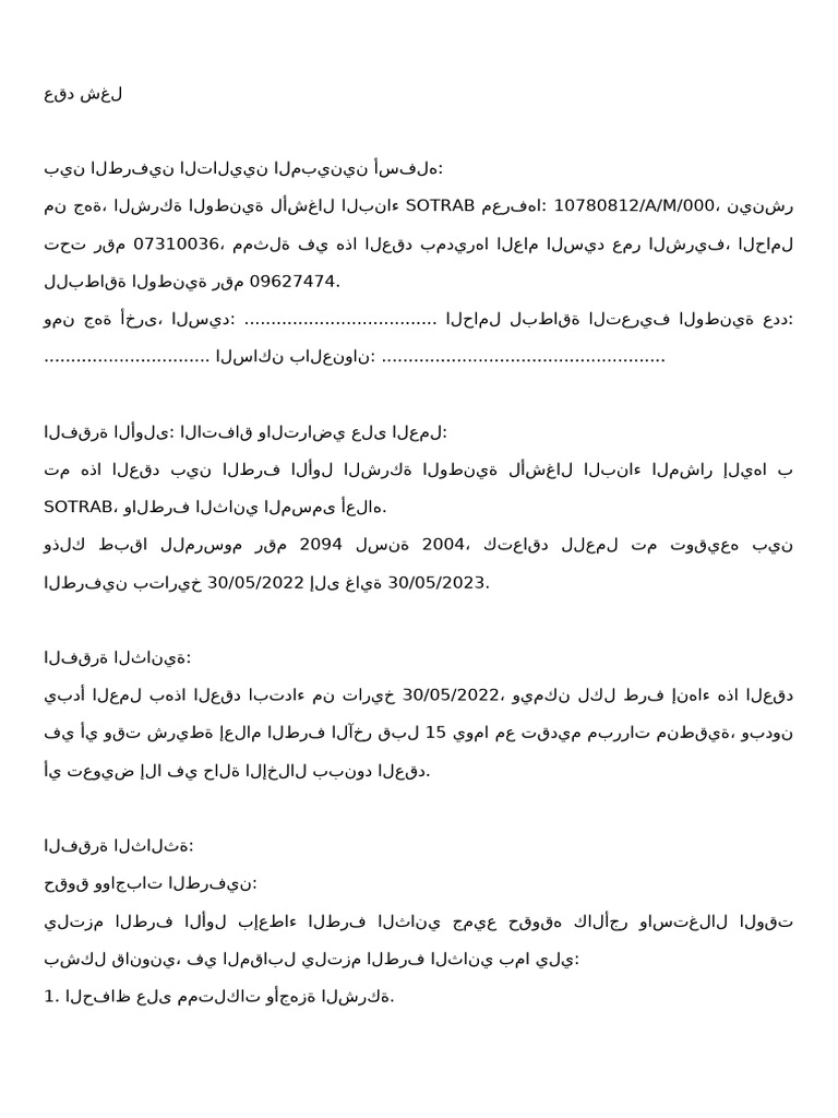 Arabic Employment Contract | PDF