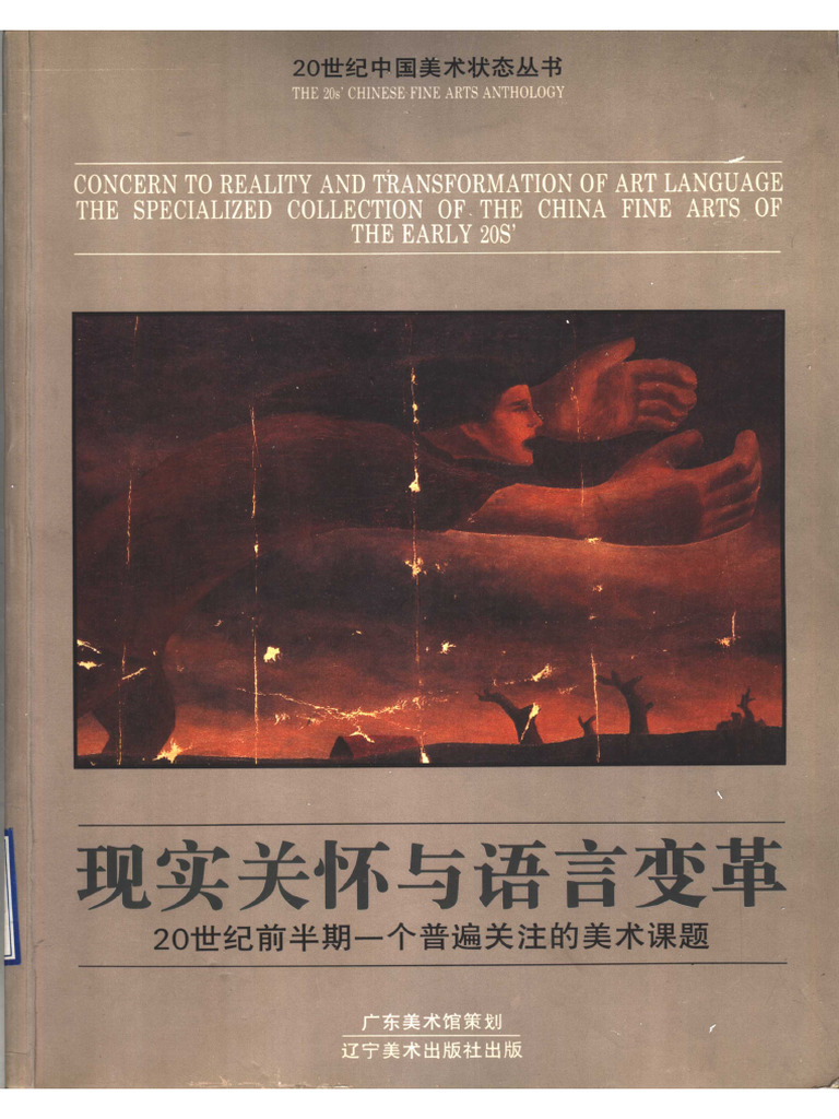 Li Weiming 李偉銘 (1997) - 現實關懷與語言變革 | PDF