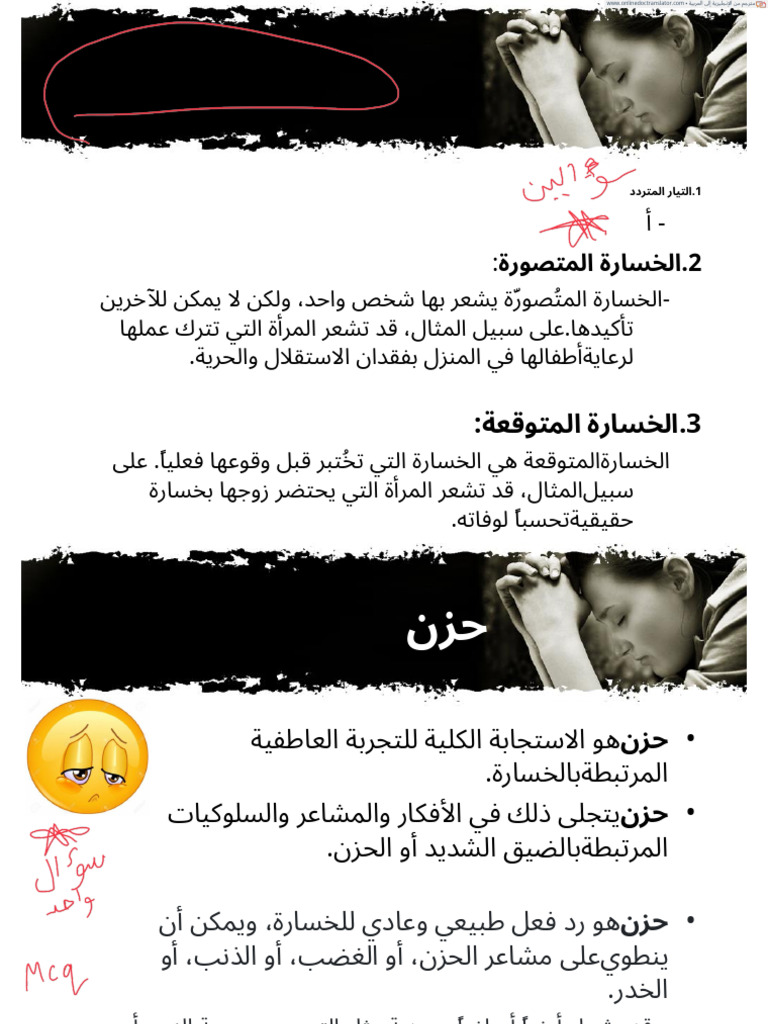 Lecture 11 - Concepts and Theories of Loss - Pdf.en - Ar | PDF