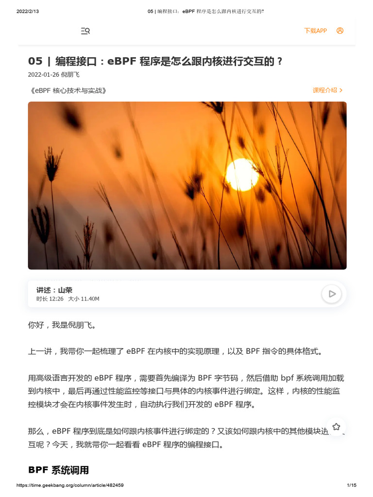 05丨编程接口：eBPF程序是怎么跟内核进行交互的？ | PDF