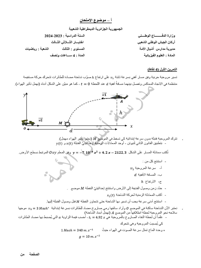 أشبال الأمة رياصي 2024 (1) - 084052 | PDF
