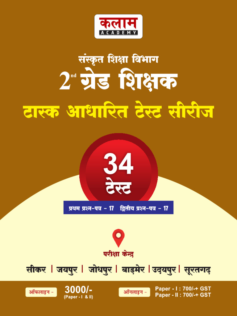 2nd Grade GK Subject Test Syllabus Schedule | PDF