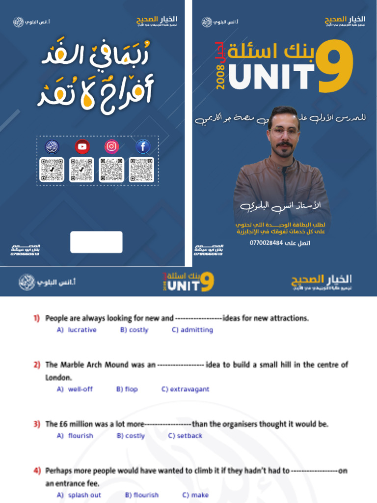 بنك اسئلة u9 جيل2008 للاستاذ انس البلوي | PDF