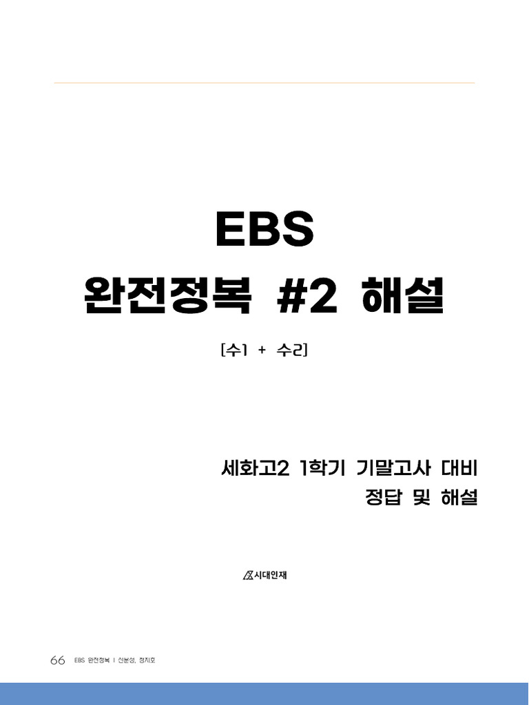 (Í Ì ) EBS Ì Ë Ì Ì Ê °ë Ê Ì Step2 (Ì 1, Ì 2 Í Í ©ë ) | PDF