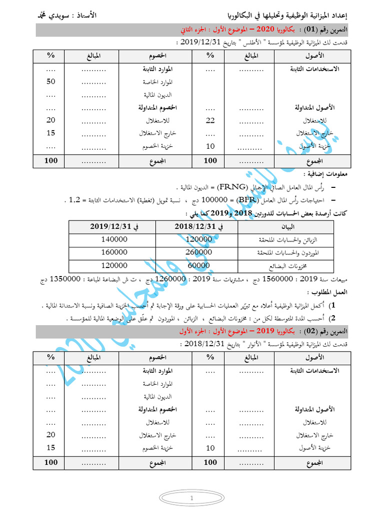 Dzexams Docs 3as 907044 | PDF