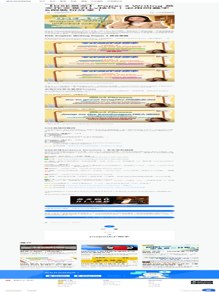 【DSE English Writing Paper 2】DSE英文作文升Lv技巧！必用同義字&倒裝句分享！ | PDF