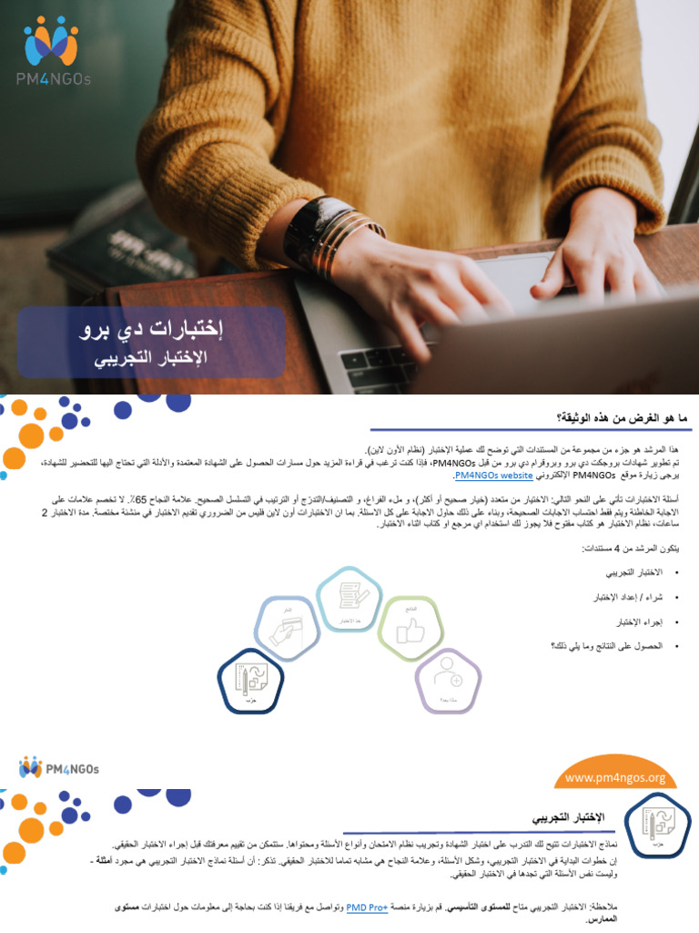 DPro Exams A1 Practice Exam Arabic | PDF