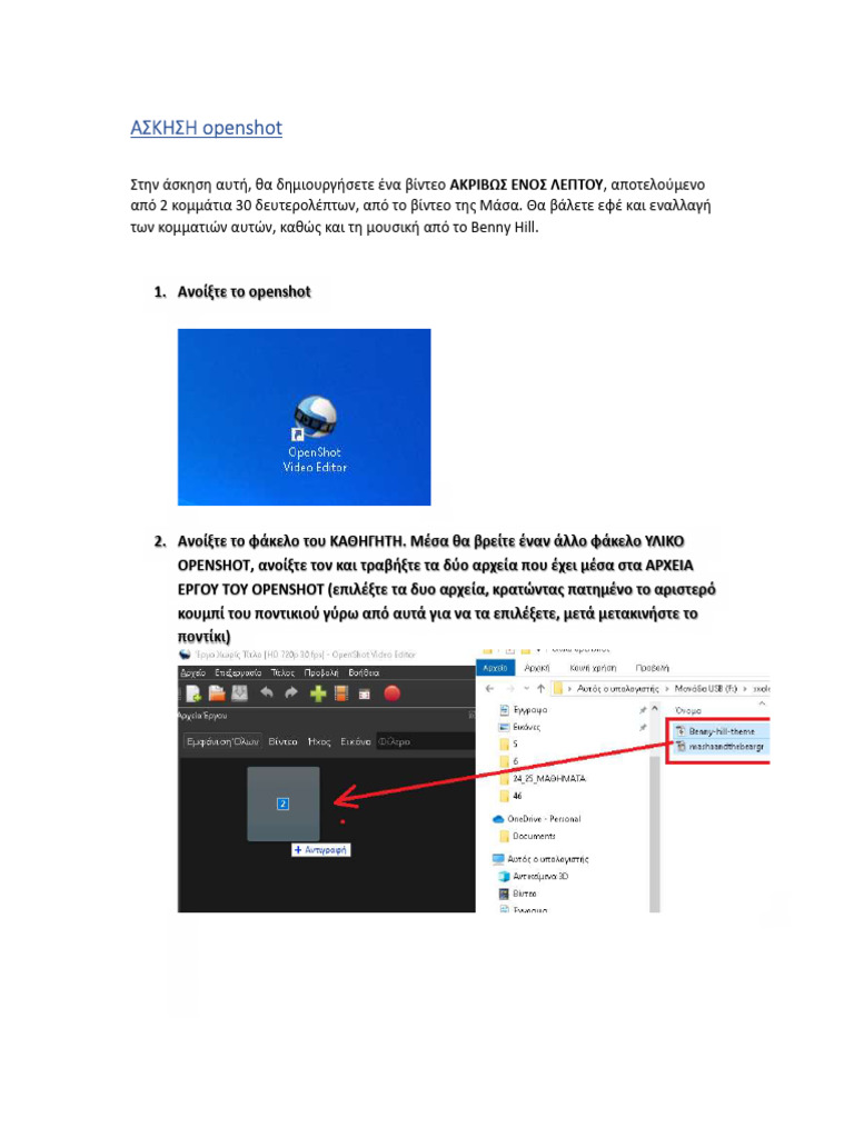 ΑΣΚΗΣΗ openshot | PDF