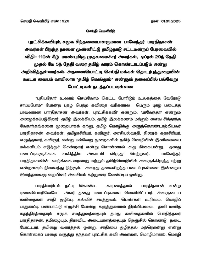 DIPR-P.R.NO-926-I&PR Dept Press Release - Media hub-Bharathidasan-Date ...
