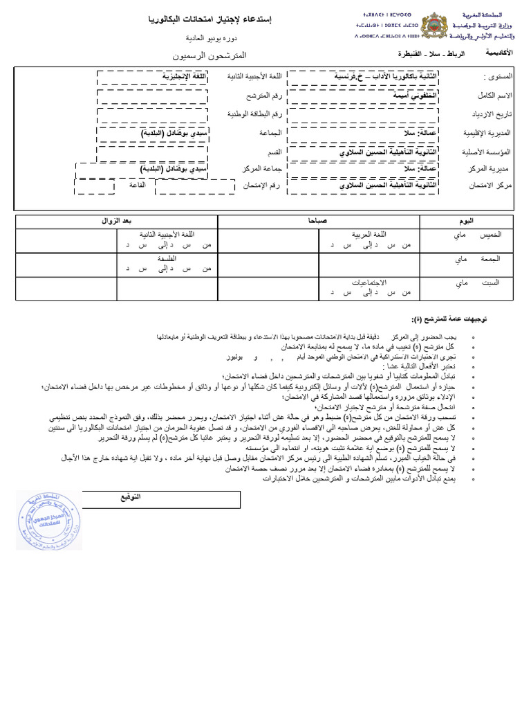 ConvocationExam S137364783 (1) Omaima | PDF