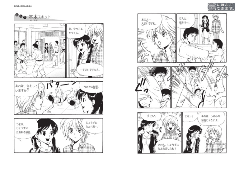 Erin Lesson09 Basic Manga | PDF