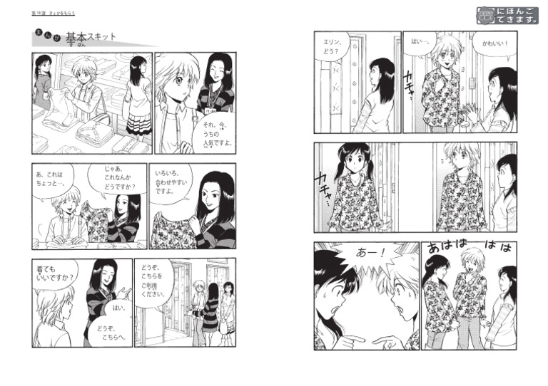 Erin Lesson10 Basic Manga | PDF