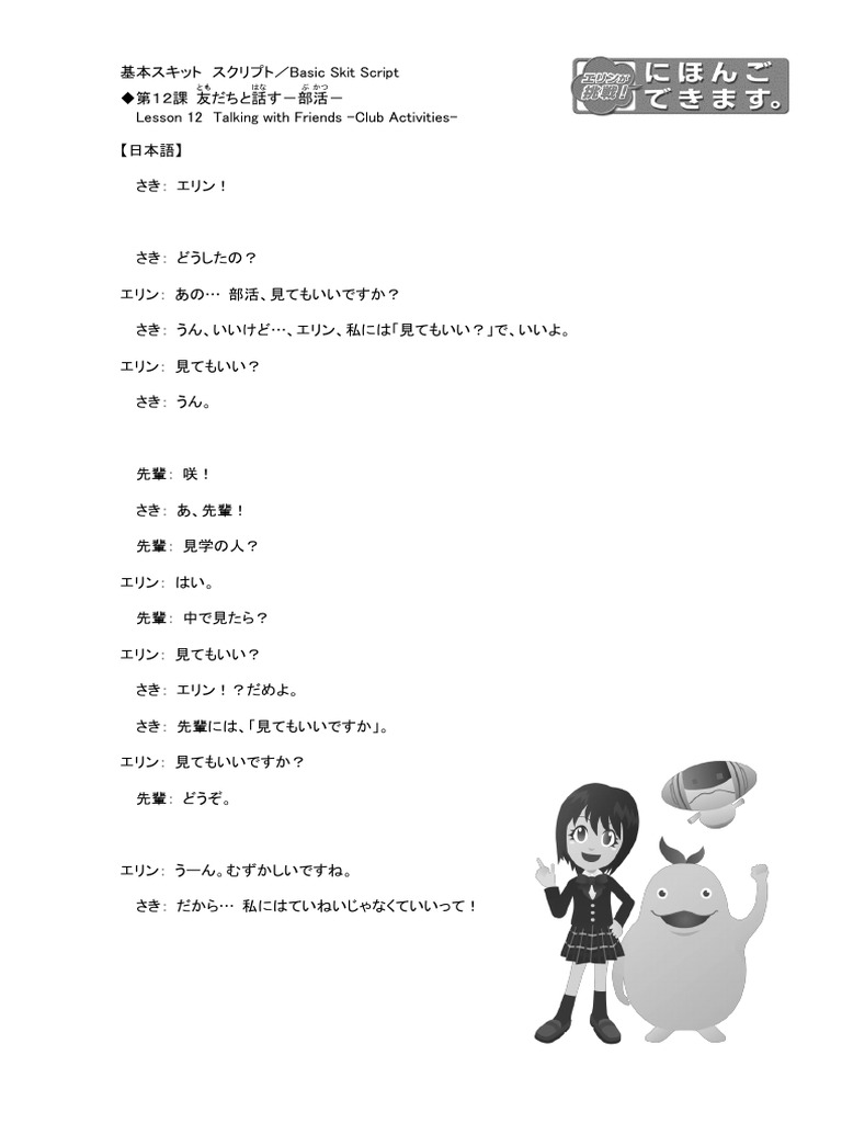 Erin Lesson12 Basic Script | PDF