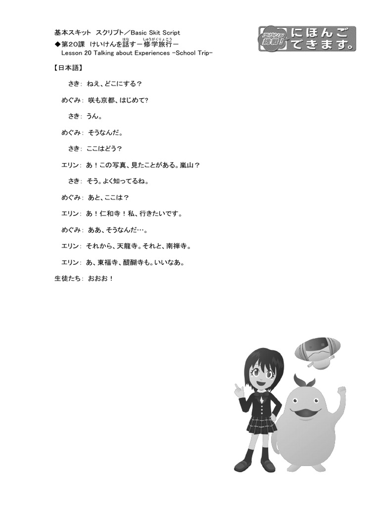 erin_lesson20_basic_script | PDF