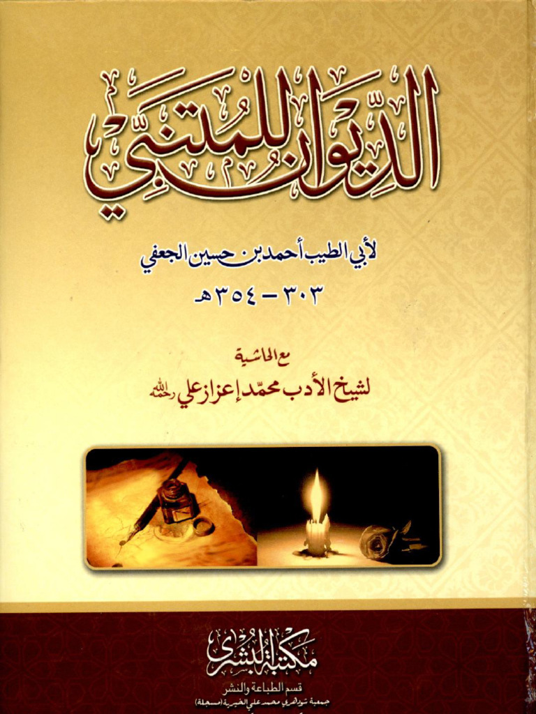 Al Dewan Lil Mutanabbi Al Bushra Color | PDF