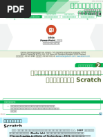 รู้จักโปรแกรม Scratch | PDF