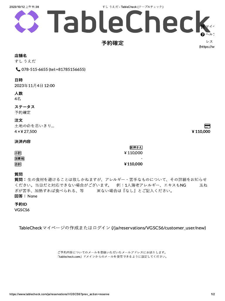 (Kobe Sushi 4 Nov 12pm) すし うえだ - TableCheck (テーブルチェック) | PDF